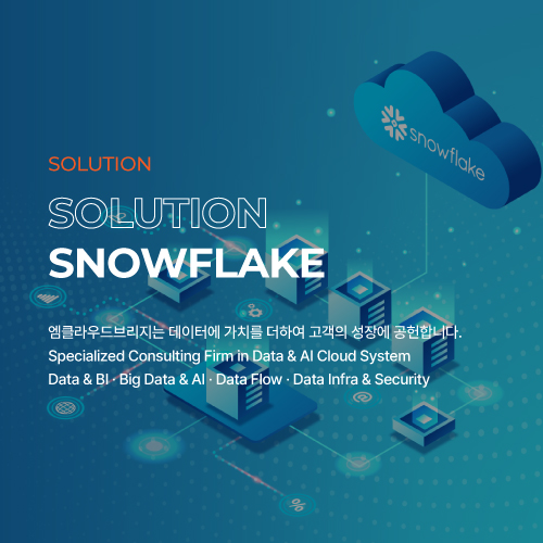 Solution Snowflake : 네이버 블로그