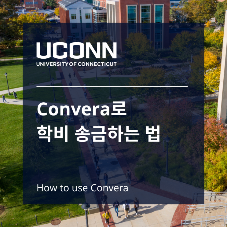 Convera로 미국 학비 납부하는 방법 : 네이버 블로그