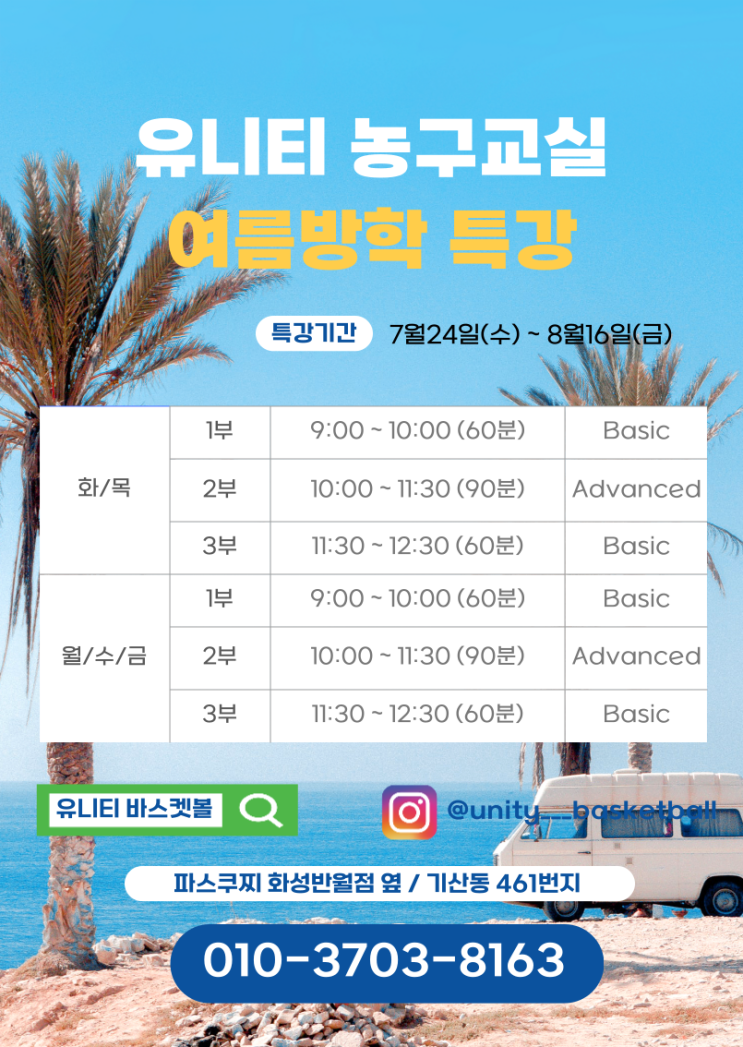 유니티농구교실 유니티농구 유니티바스켓볼 Unitybasketball 망포농구 기산동농구 영통농구 서천농구 병점농구 반정동농구