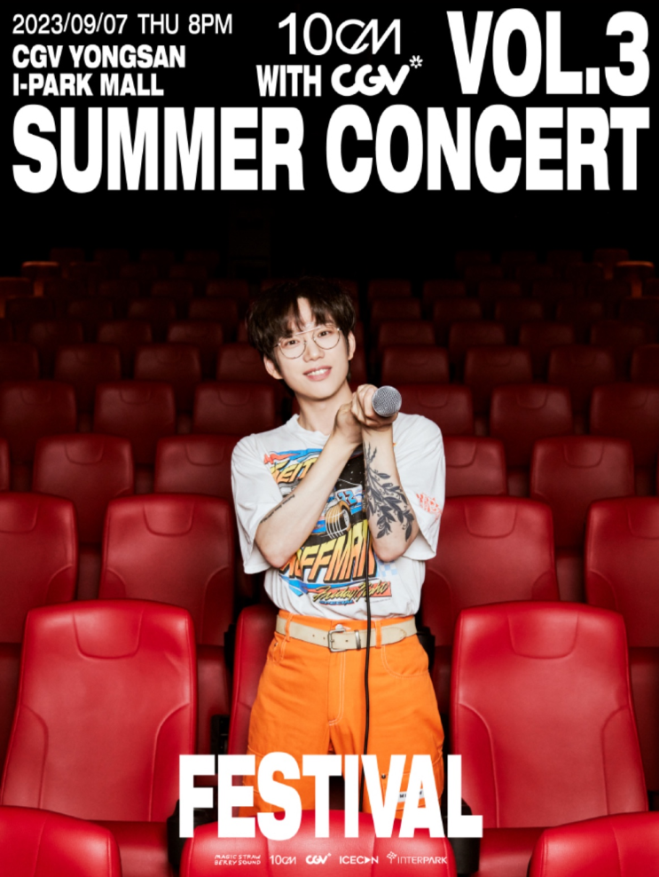 10cm 썸머 콘서트 후기, 용산아이파크몰 cgv 6층 영화관 4관 시야 : 네이버 블로그
