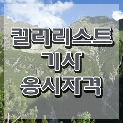 컬러리스트 산업기사 필기 컬러리스트기사 취득자격 독학으로 빠르게 끝낸 후기 네이버 블로그
