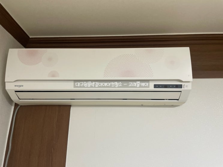 대구 원룸 벽걸이 에어컨청소 시큼한 곰팡이냄새제거 네이버 블로그