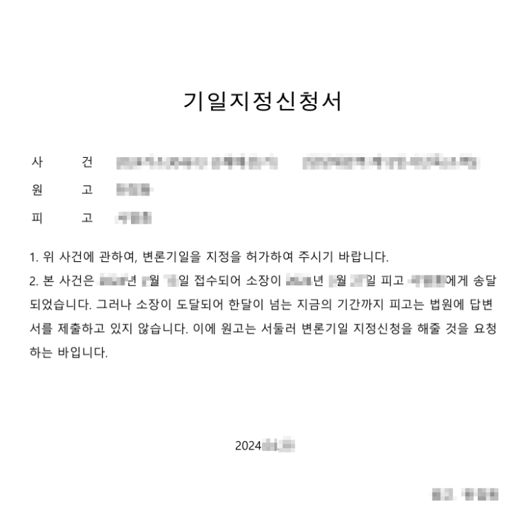 변호사 없이 나홀로 전자소송 과정 3부 변론기일지정요청 방법 네이버 블로그