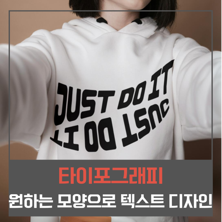 내가 원하는 모양으로 텍스트 디자인 : 캔바 타이포그래피 TypeCraft : 네이버 블로그