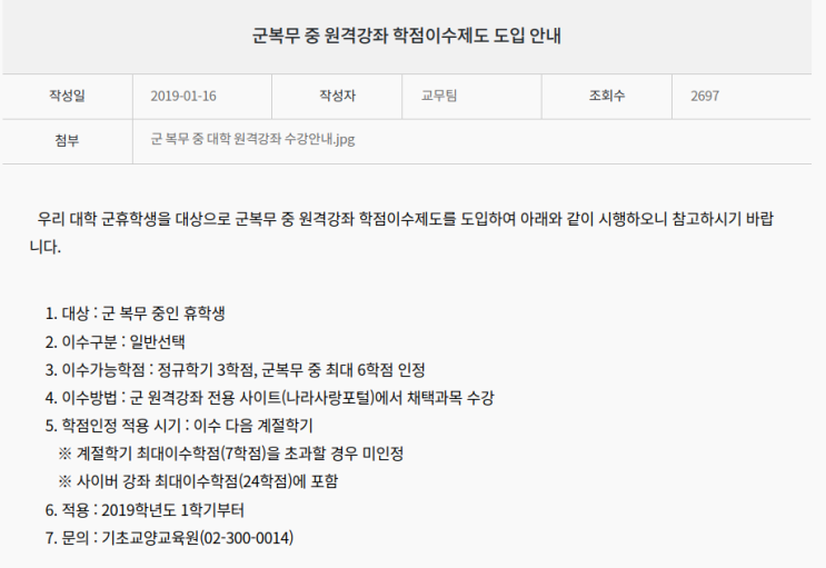 군e러닝 수강하는 법 네이버 블로그