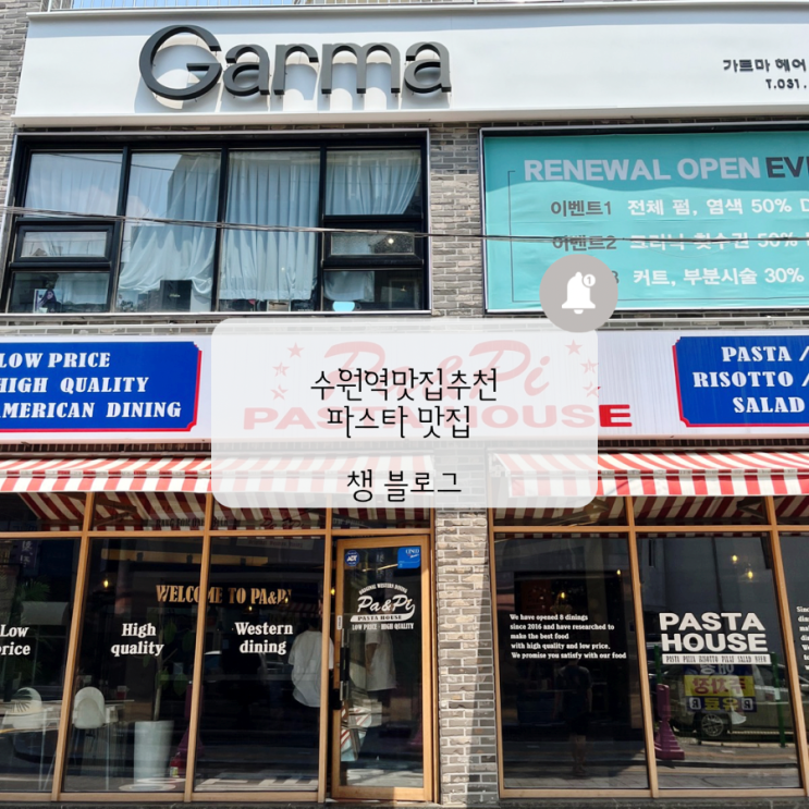 수원역맛집 파스타 피자 맛있는 곳 파앤피파스타하우스 수원역점 추천 네이버 블로그