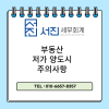 창원세무사 자녀에게 부동산을 저가 양도하는 경우 주의사항 잘못하면 양도세 증여세 가산세까지 납부해야합니다 네이버 블로그