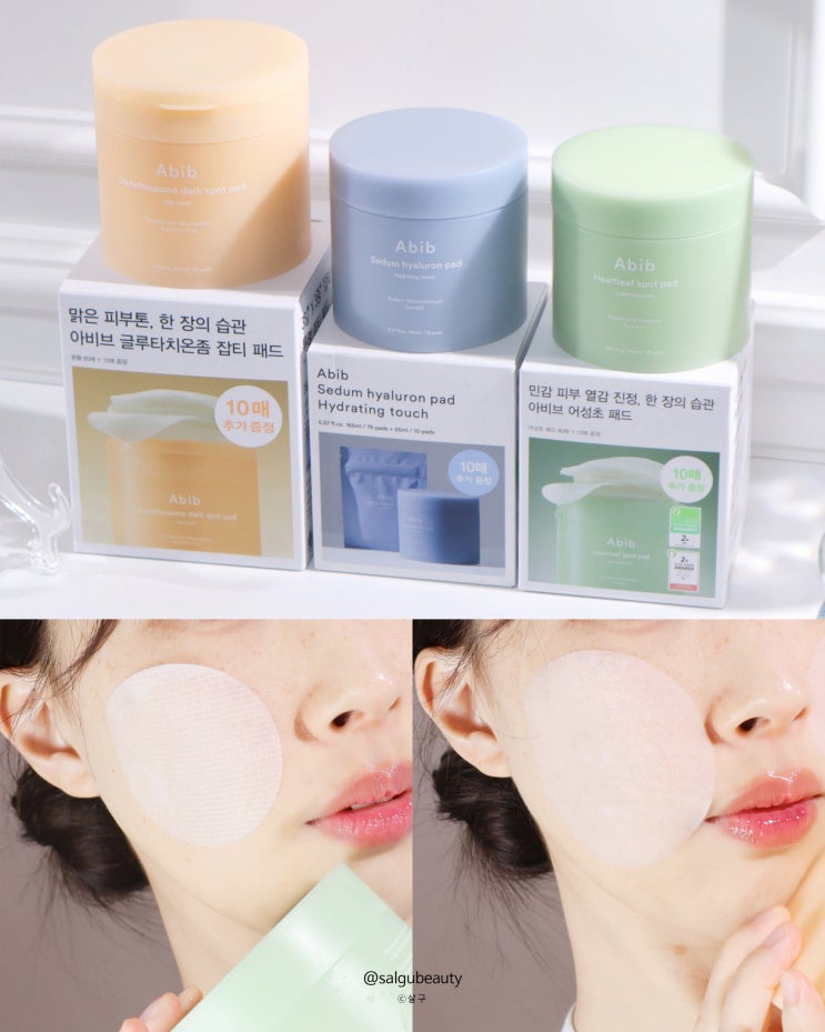 올리브영 패드 추천 아비브 토너패드 3종 어성초 And 수분초 And 글루타치온좀 여름필수템 비교 후기 네이버 블로그