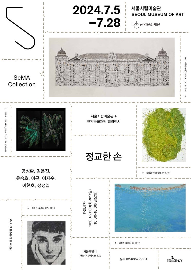 무료서울전시회 서울시립미술관 관악문화재단 협력전시 미술전시 : 네이버 블로그