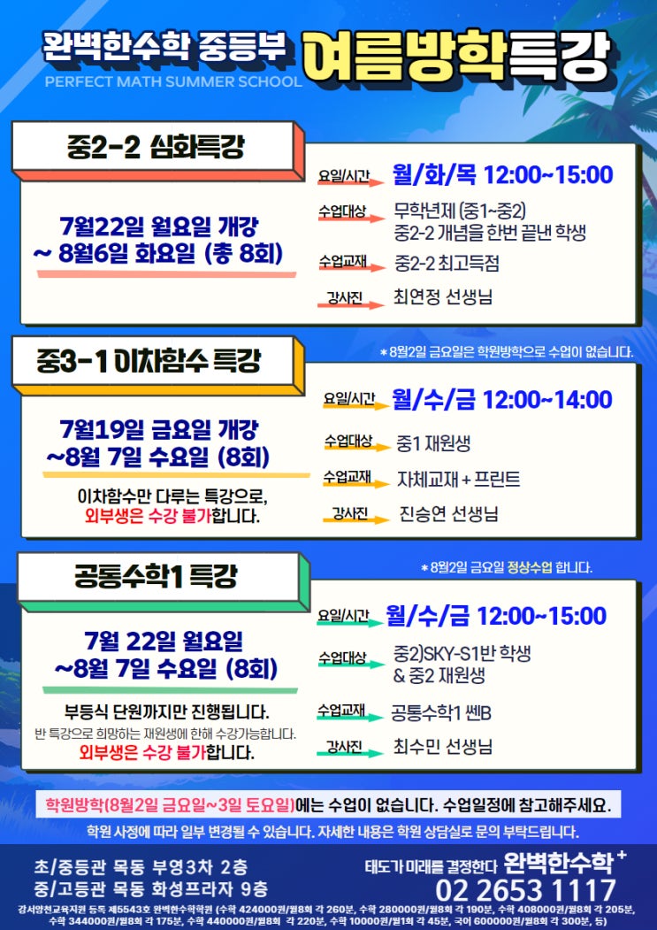 목동수학학원완벽한수학 2024 완벽한수학 중등부 여름방학 특강 안내입니다 네이버 블로그