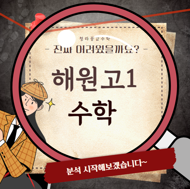 2024년 1학기 해원고1 수학 난이도분석하기 Feat청라5단지6단지수학학원 네이버 블로그