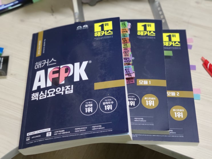 AFPK 1달 합격비법 공개! +2025 시험일정 : 네이버 블로그