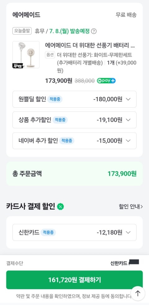 Bldc선풍기 귀곰 추천👍🏻 에어메이드 더 위대한 선풍기 배터리 분리형 서큘레이터amf 1570c 추천 실제구매가격 첨부 네이버