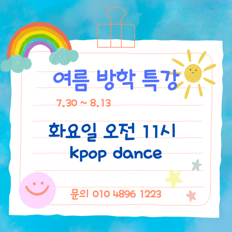 강동 댄스학원 강동 키즈 댄스학원 댄스 방학 특강 모집 ️ 친구 동반 등록 할인 네이버 블로그