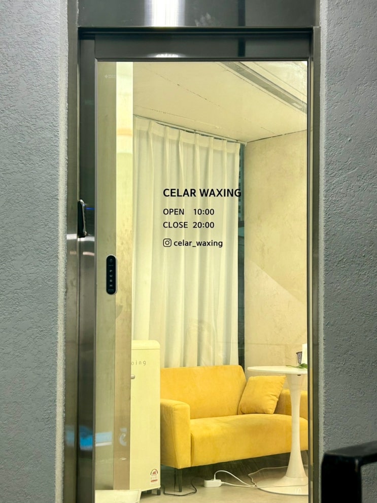 부산 서면 전포왁싱샵 브라질리언 왁싱 추천 셀라왁싱 : 네이버 블로그