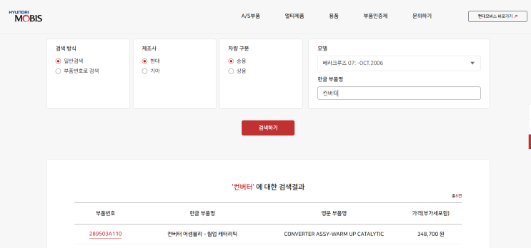 공지사항 현대모비스기아 순정 정품 촉매 Dpf 판매 네이버 블로그