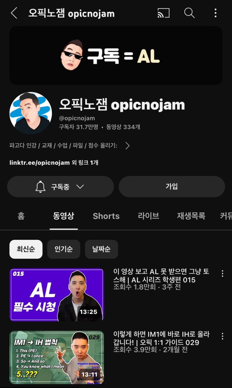 OPIC 오픽 IH 독학후기 (오픽노잼 공부법 ,독학 5일 IH 달성, AL 목표, 여우오픽, 오픽 스크립트 공유) : 네이버 블로그