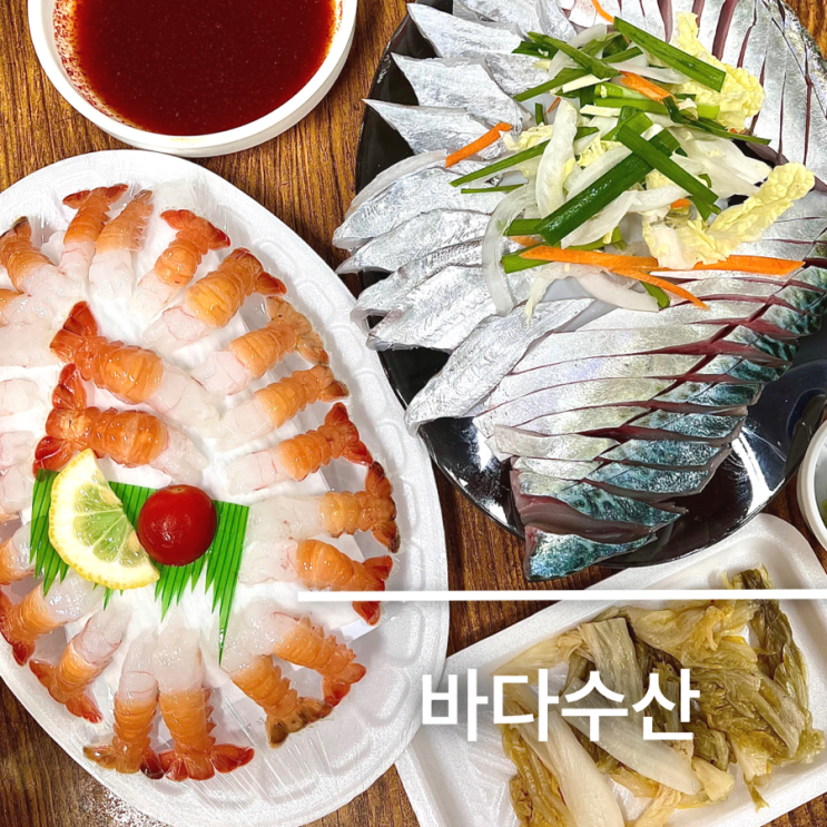 제주 서귀포 올레시장 횟집 바다수산 고등어회 딱새우회 추천 네이버 블로그
