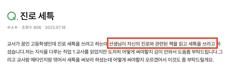 생기부 작성 진로와 직업 세특 제대로 못채우면 원하는 대학 못갑니다세특 템플릿 무료 제공 네이버 블로그