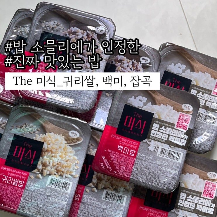 밥소믈리에:: 더미식 백미밥, 잡곡밥, 귀리쌀밥 더 맛있게 먹는 법! : 네이버 블로그