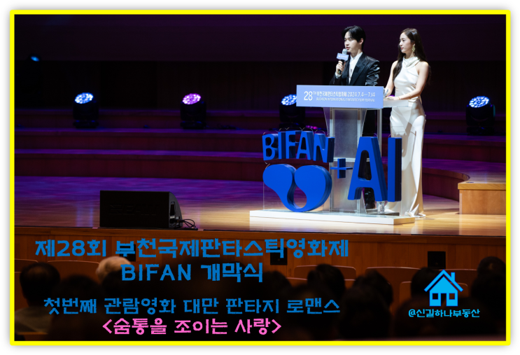 제28회 부천국제판타스틱영화제 BIFAN 개막식 첫 번째 관람영화 대만 랴오 밍 이 감독의 판타지 로맨스 GV : 네이버 블로그