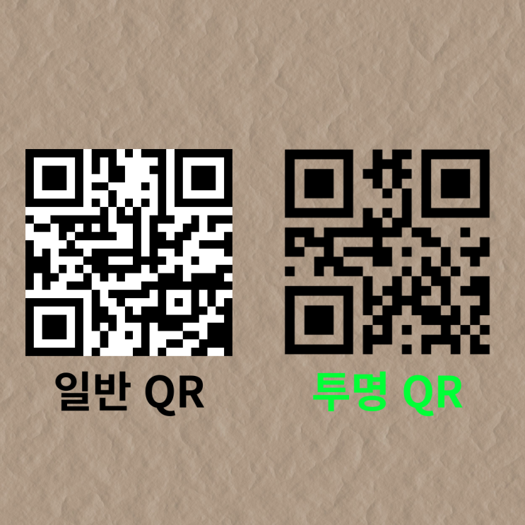 [QR CODE] 배경색 없는 투명한 QR코드 10초 만에 쉽게 만드는 사이트 : 네이버 블로그