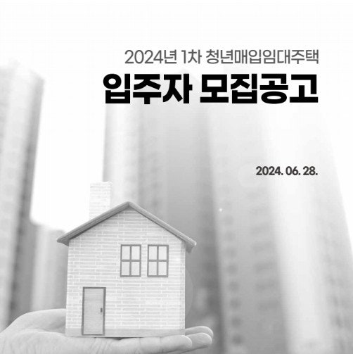 서울주택도시공사sh 24년 1차 청년 매입임대주택 신청기간 자격 조건 네이버 블로그