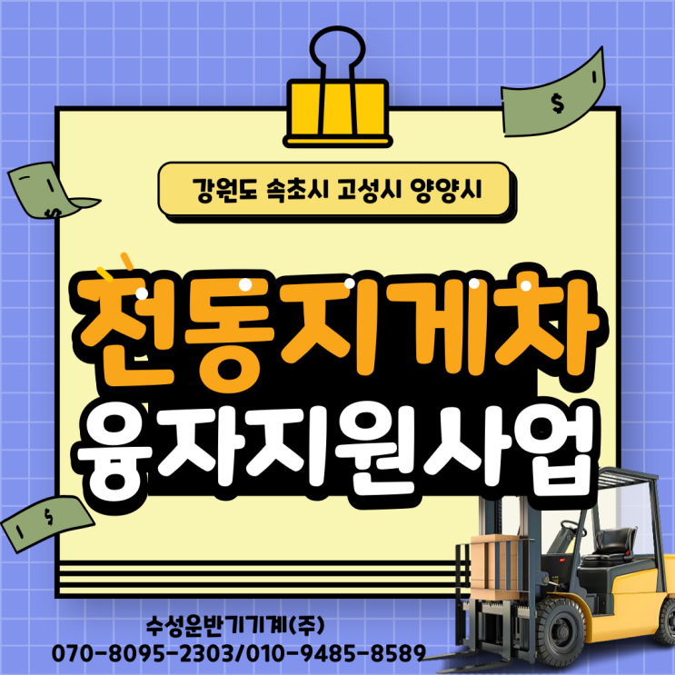 강원도 속초시 고성시 양양시 전동지게차 저금리 융자지원으로 구매하는 방법 소개합니다 네이버 블로그
