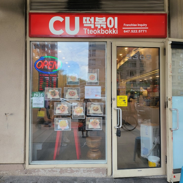 토론토 한식 맛집 노스욕 맛집 / 씨유떡볶이 / 노스욕 분식집 CU Tteokbokki : 네이버 블로그