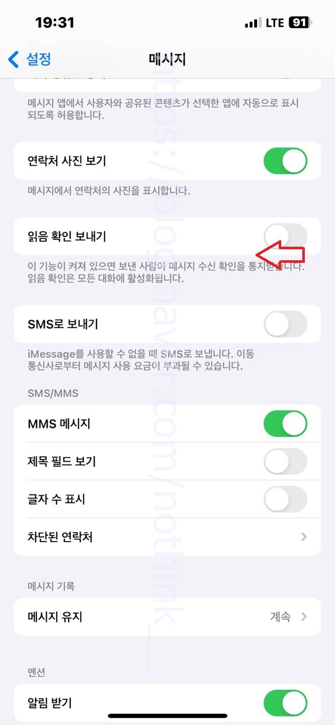 아이폰 아이메세지 문자 읽음 확인 문자 메세지 수신확인 끄기 방법 네이버 블로그