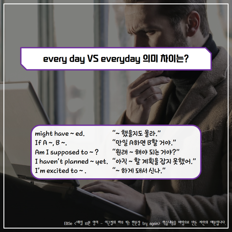 헷갈리는 영단어 every day VS everyday 의미 차이는? : 네이버 블로그