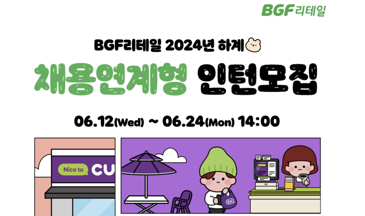 [현직자 인터뷰] BGF리테일 영업관리 직무(SC) : 네이버 블로그