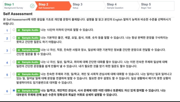 오픽 OPIC IH 난이도 설정/ 5일 독학 후기, 난이도 설정 팁, 서베이, 5-5, 5-6 ) : 네이버 블로그