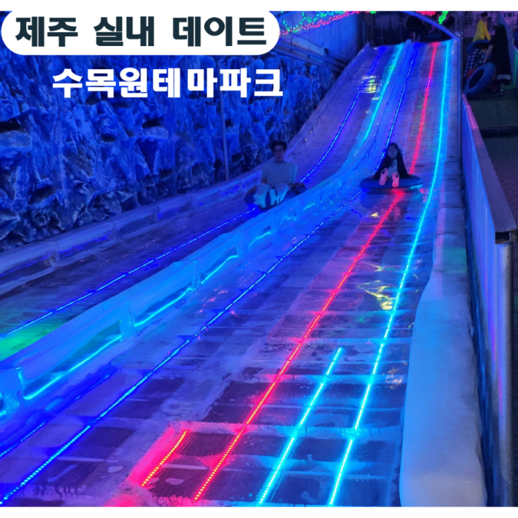 제주 가볼만한곳 수목원 테마파크 실내 데이트 네이버 블로그