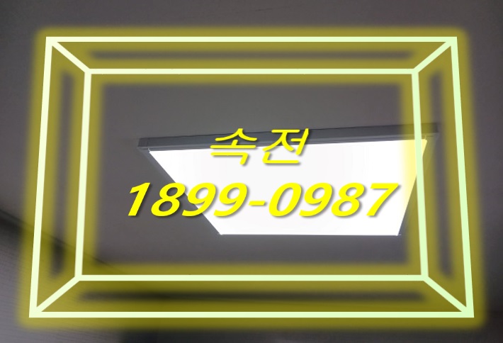 안양 전업사 만안구 안양9동 우성홈타운 조명 교체 누전 점검 전기 출장안정기 업체 콘센트 설치 스위치 공사 차단기