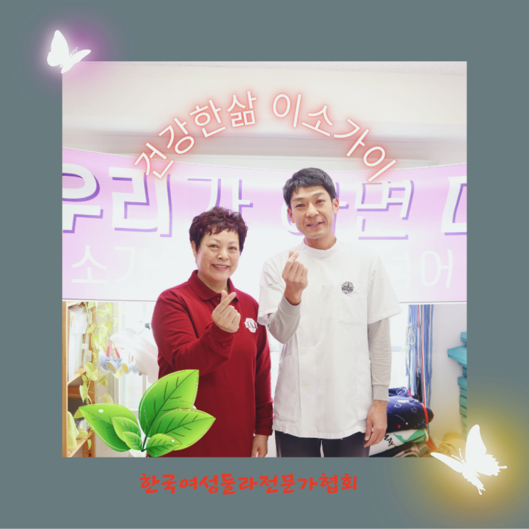 이소가이 요법(80년 전통의) 생활교정법을 알기위한 일본 방문기(생활습관 예방의학) - 한국여성둘라전문가협회 : 네이버 블로그