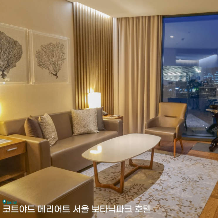 코트야드 메리어트 서울 보타닉파크 호텔 파크뷰 스위트 조식 후기 네이버 블로그