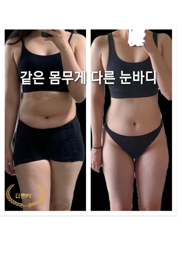 금곡동pt 호매실pt 더뺌오브퀸즈 눈바디 중요성 운동해도 체중은 안빠질때 다이어트 눈바디 여성전용 다이어트