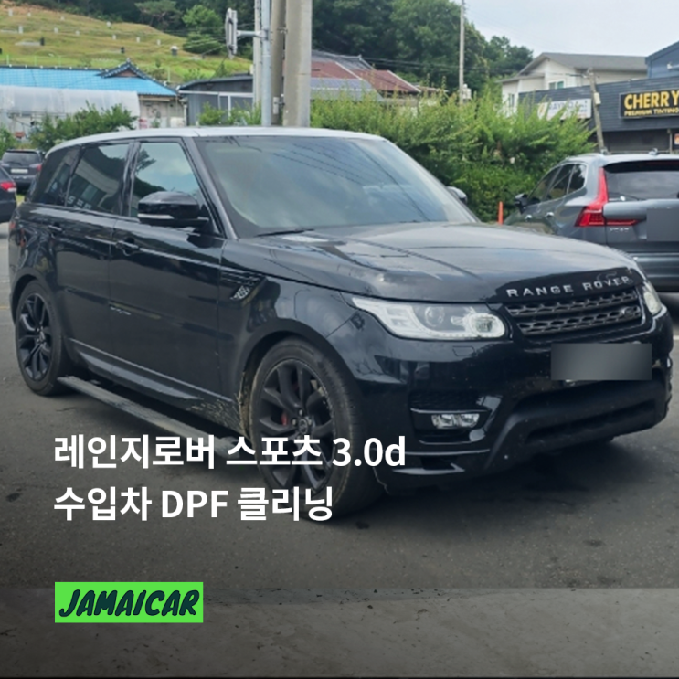 레인지로버 스포츠 30d 수입차 Dpf 클리닝 네이버 블로그