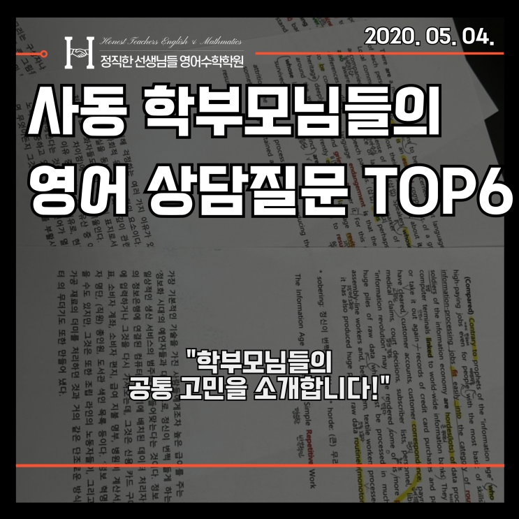 경산 사동 영어학원 영어상담 질문 Top10 네이버 블로그