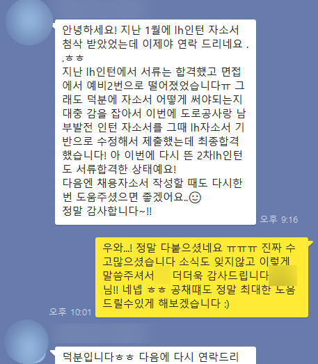 공공기관채용 한국도로공사자소서 한국남부발전 Lh한국토지주택공사 자기소개서 서류합격 공기업 기술직 자소서 3관왕 합격