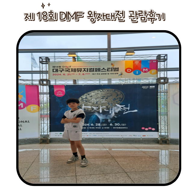 2024.6.29. 대국국제뮤지컬페스티벌 제18회 DIMF 공식 초청작 대구오페라하우스 주차 팁 : 네이버 블로그