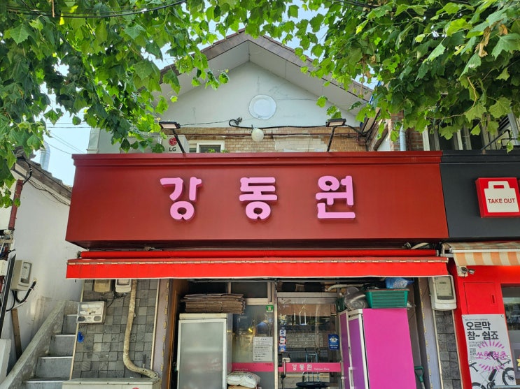 간짜장 짬뽕 받고 탕수육까지 찐 맛집 망원 강동원 네이버 블로그