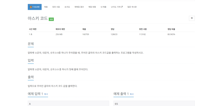 [백준/BOJ] c++ 11654:아스키코드 : 네이버 블로그