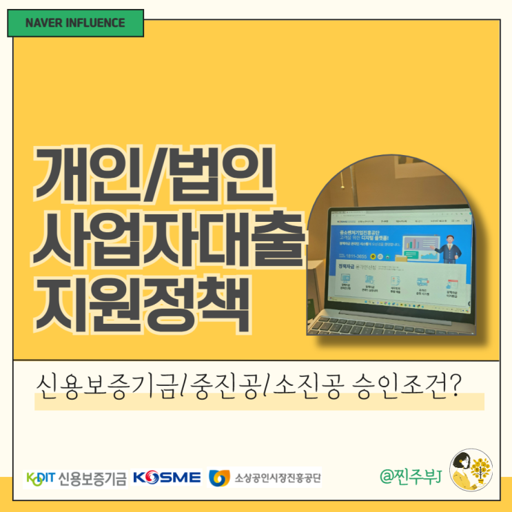 신용보증기금 사업자대출 및 중소기업 소상공인 정책자금 지원정책 알아보기 네이버 블로그