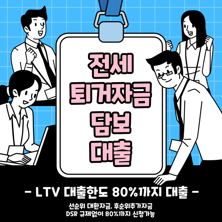 전세퇴거자금대출 새마을금고 농협 신협 전세보증금 목돈 마련방법 네이버 블로그