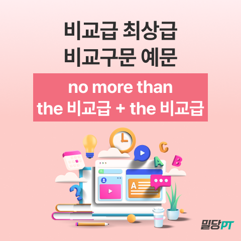 비교급 than, more, -er / 최상급 the, most, -est (영어문법부터 예문까지) : 네이버 블로그