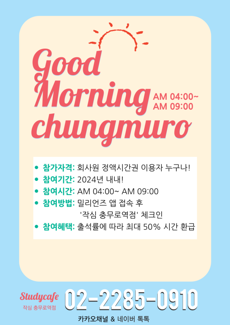 Event 작심 스터디 카페 충무로역점 충무로의 아침을 여는 사람들 이벤트회사원 필독 네이버 블로그