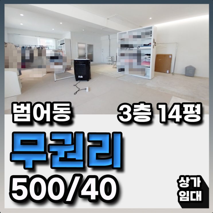대구상가임대 수성구 범어동 빌리브범어apt 인근 무권리 상가 네이버 블로그