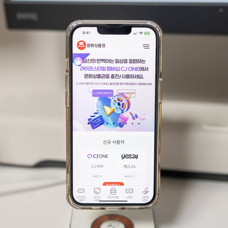 문화상품권 CJONE포인트 전환해서 화장품 사는 방법! : 네이버 블로그